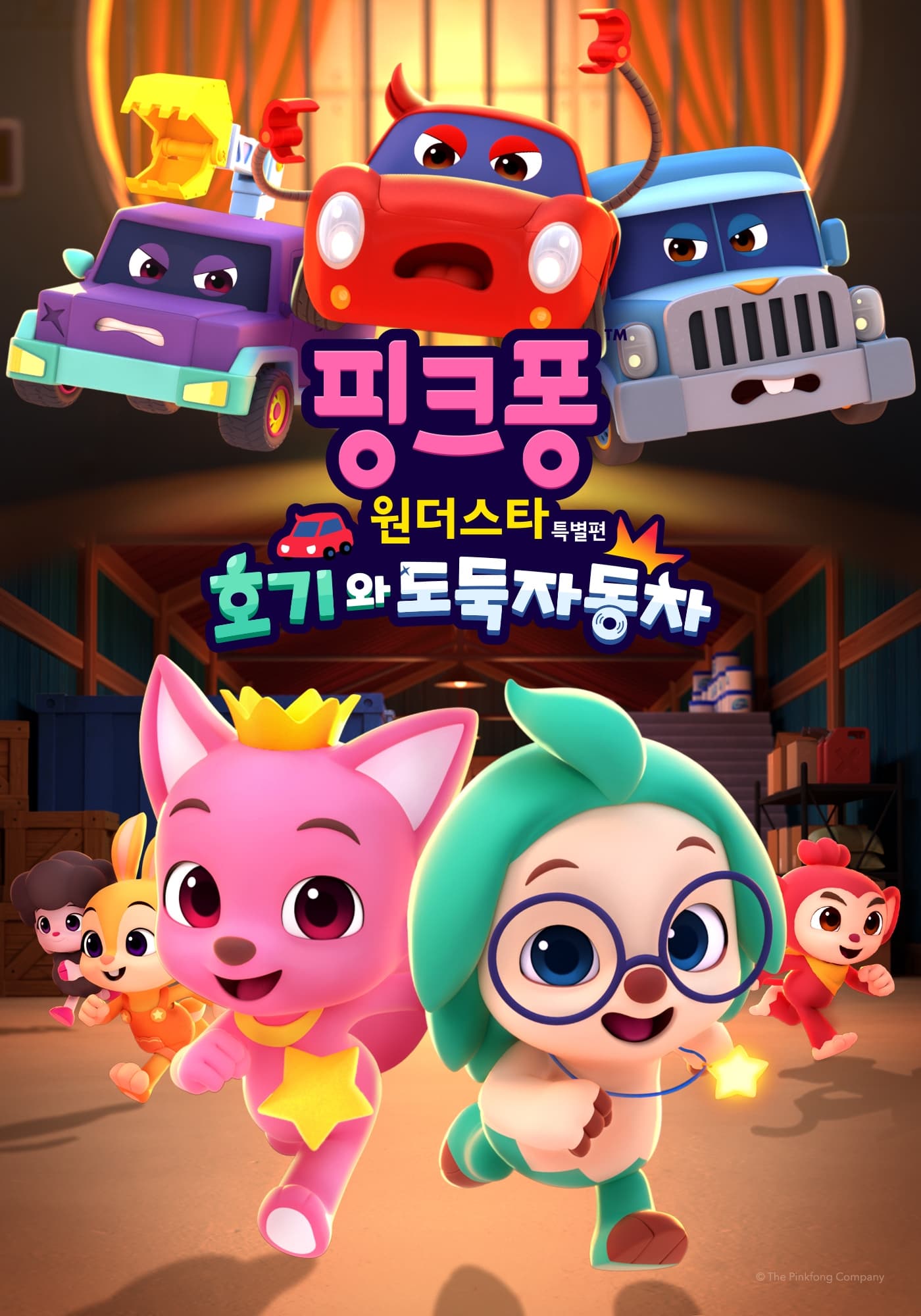 Pinkfong Wonderstar Special: Hogi and the Thief Cars Korean Movie ...