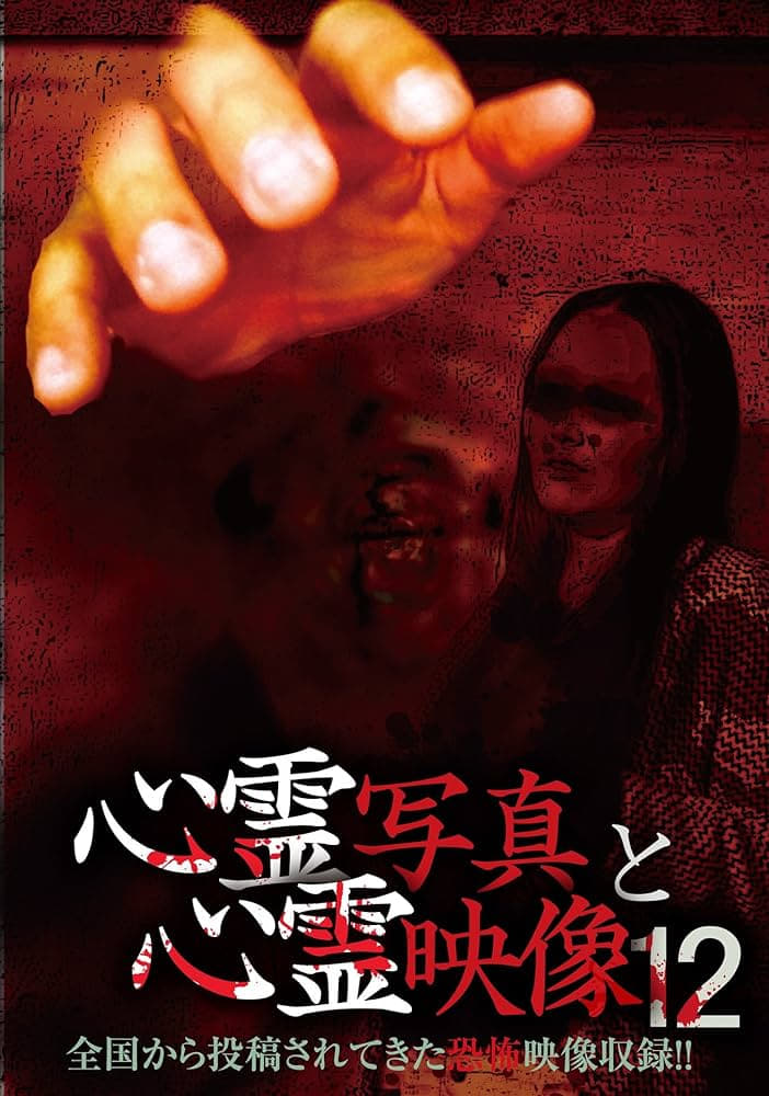 Shinrei Shashin to Shinrei Eizō 12 Japanese Movie Streaming Online Watch