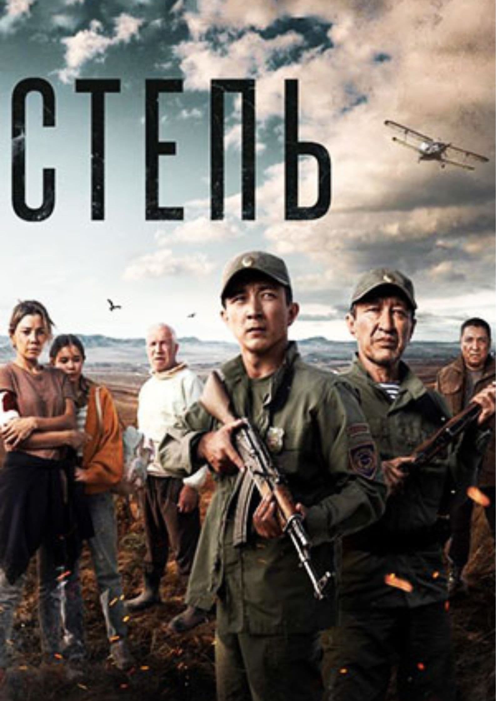 Steppe Kazakh, Russian Movie Streaming Online Watch