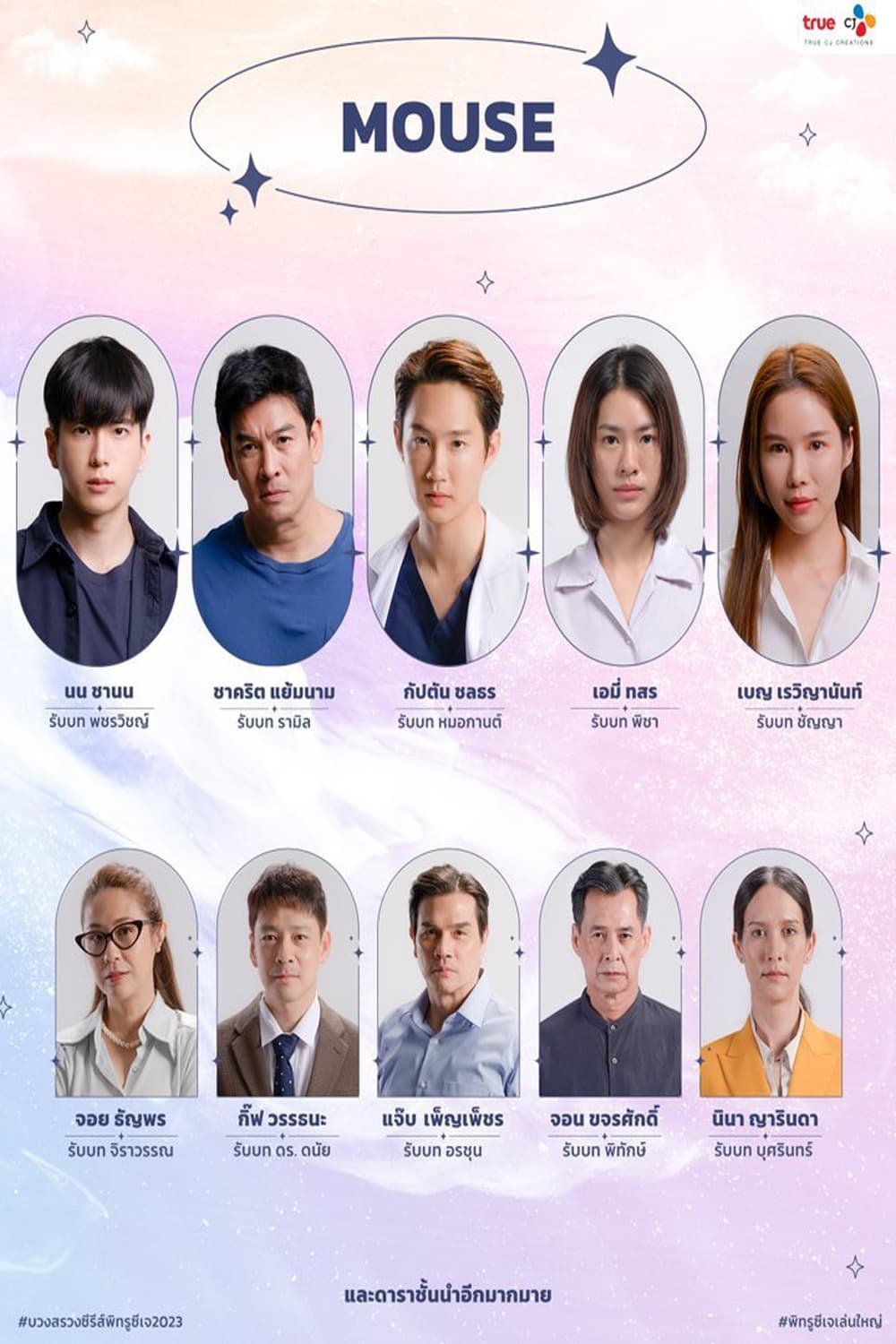 Mouse Thai Web Series Streaming Online Watch