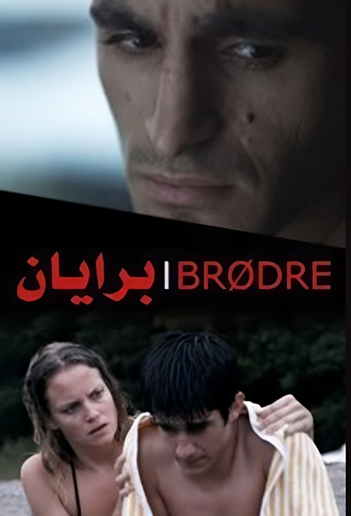 Brothers Arabic, Kurdish, Norwegian, Persian, Turkish Web Series ...
