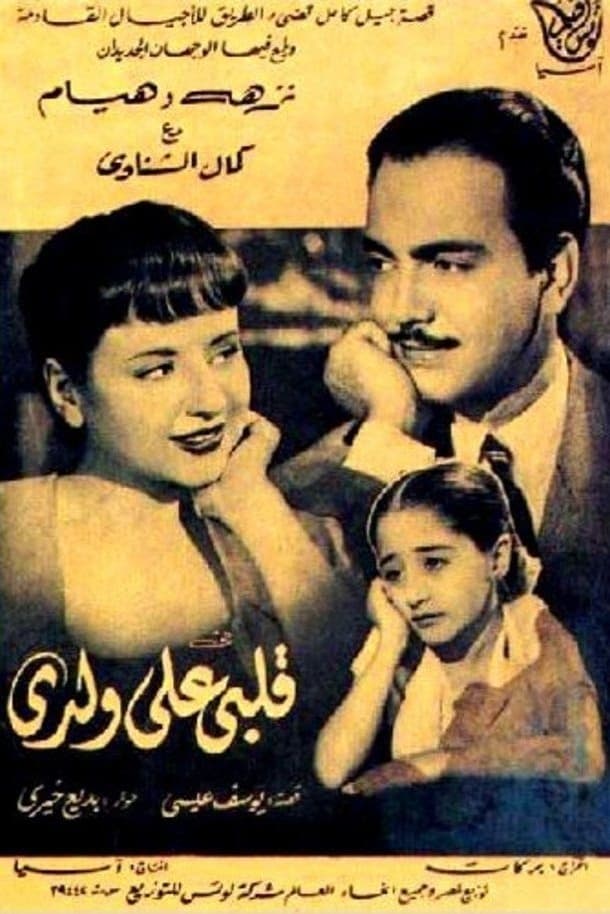 Albi Ala Waldi Arabic Movie Streaming Online Watch