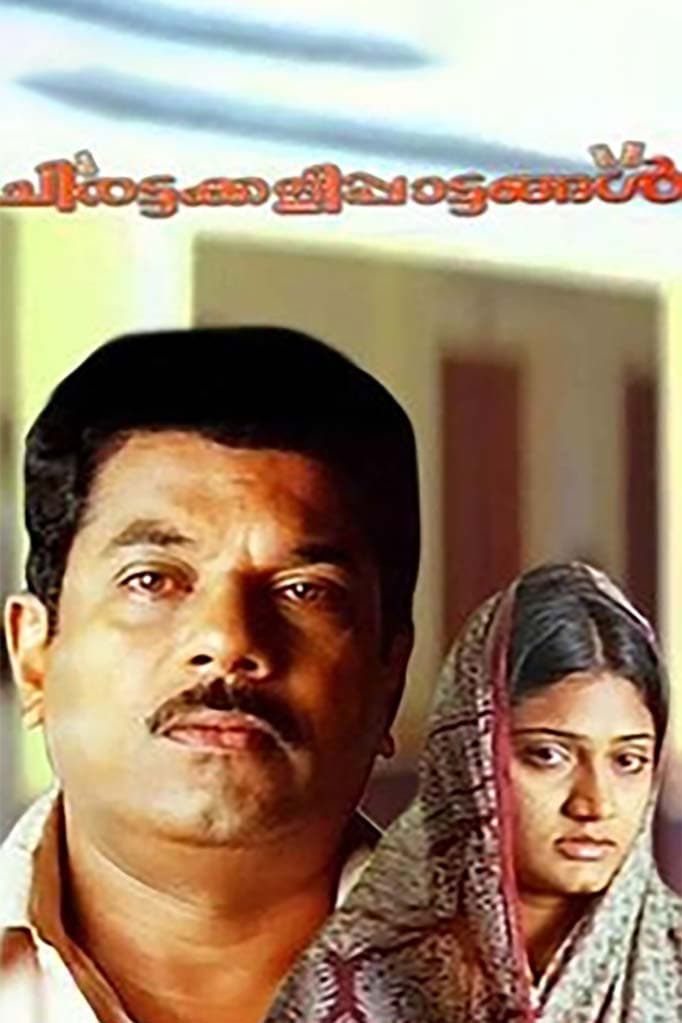 Chiratta Kalippattangal Malayalam Movie Streaming Online Watch
