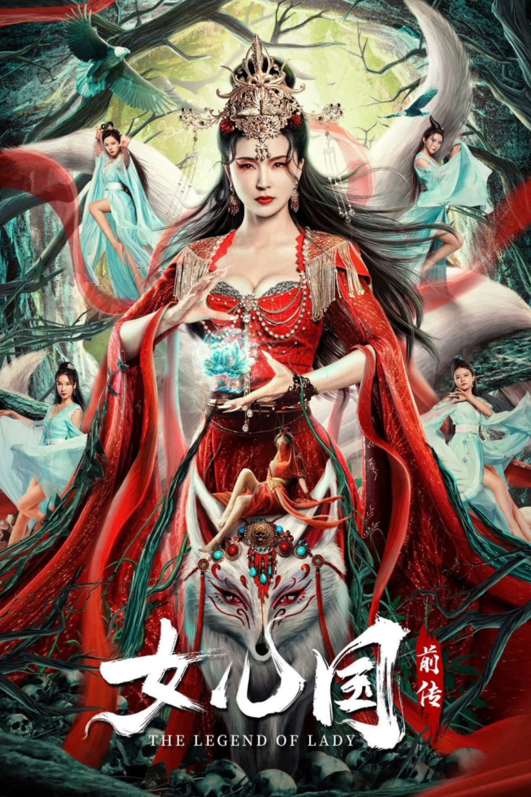 女儿国前传 Mandarin Movie Streaming Online Watch