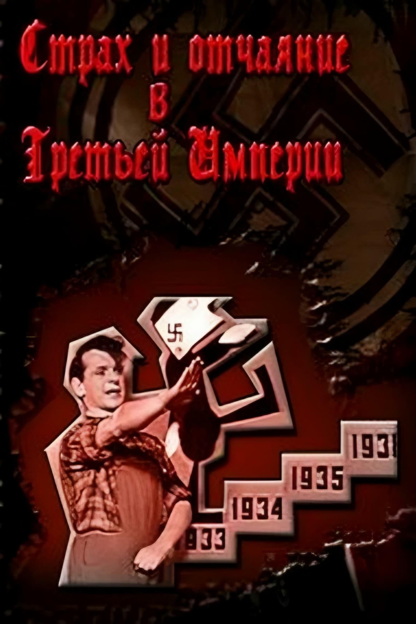 Fear and Despair in the Third Empire Russian Movie Streaming Online Watch