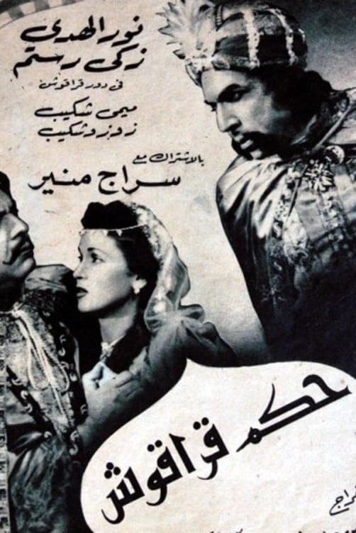 Hakam Qaraqush Arabic Movie Streaming Online Watch