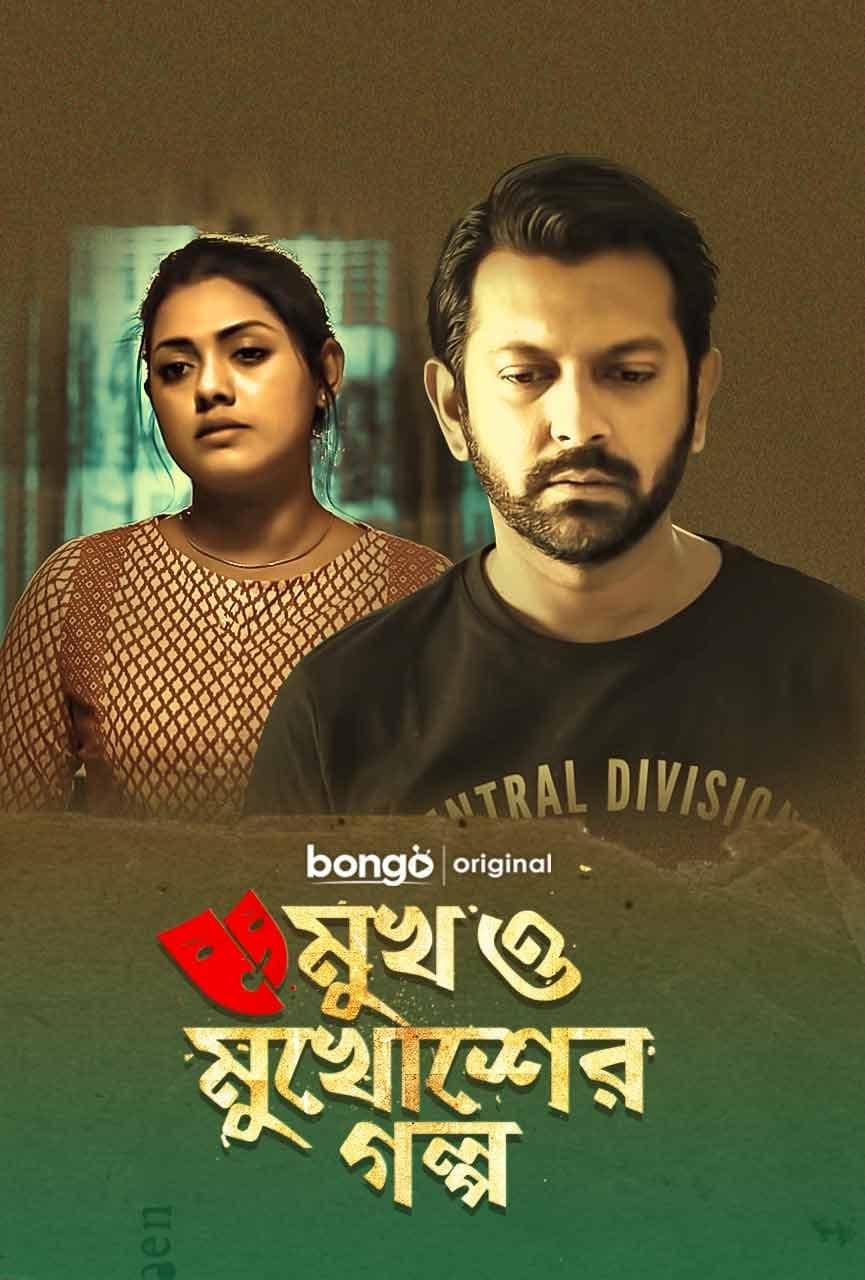 Mukh O Mukhosher Golpo Bengali Movie Streaming Online Watch