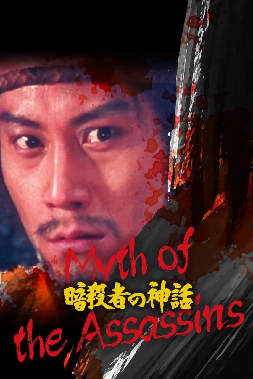 Myth of the Assassins Japanese Movie Streaming Online Watch
