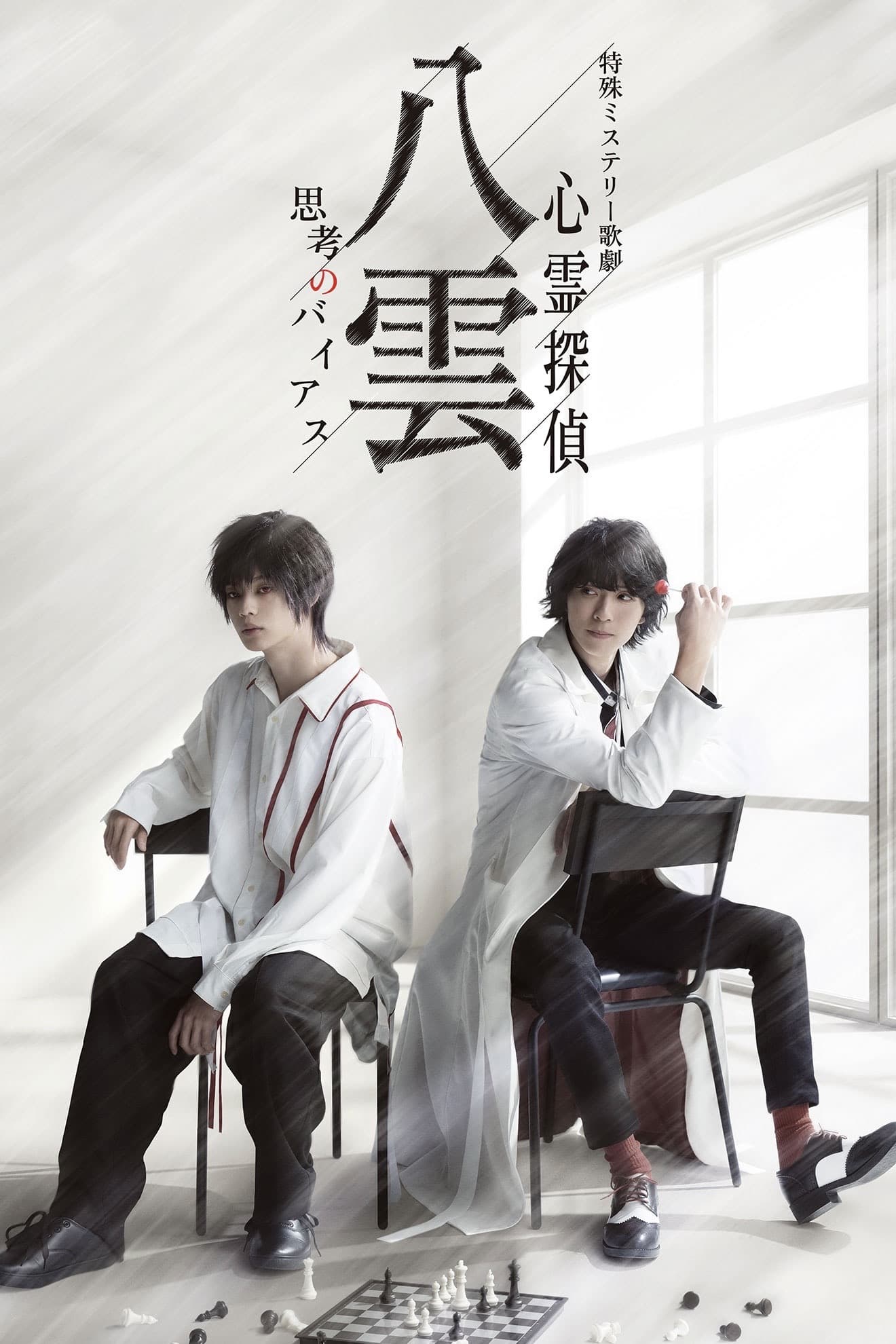 Psychic Detective Yakumo: Bias of Thought Japanese Movie Streaming ...