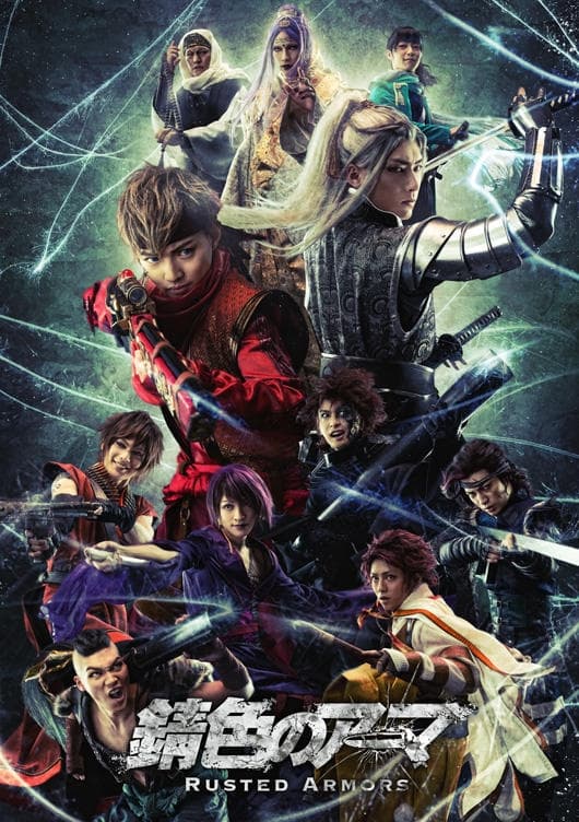 Rusted Armors Japanese Movie Streaming Online Watch