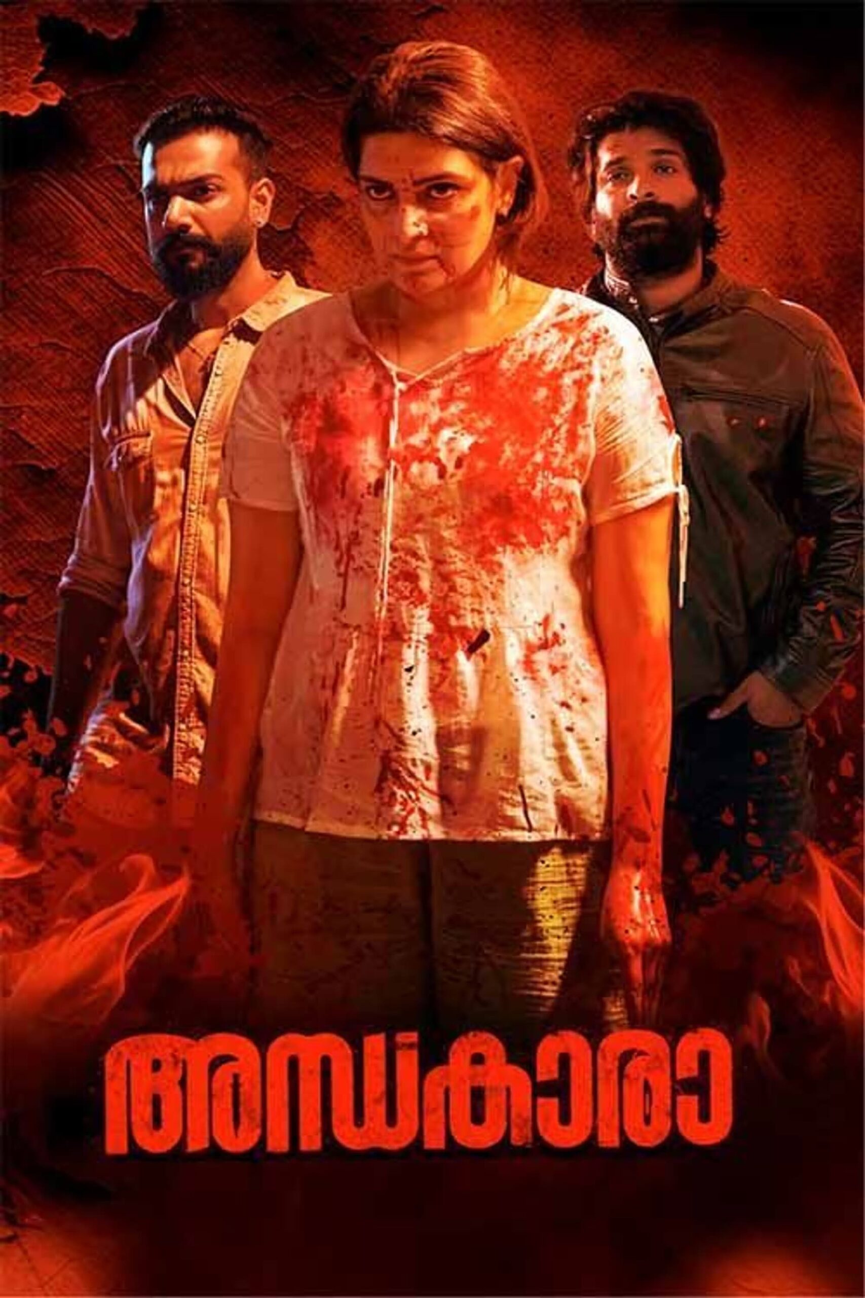 Andhakaara Malayalam Movie Streaming Online Watch on Sun NXT