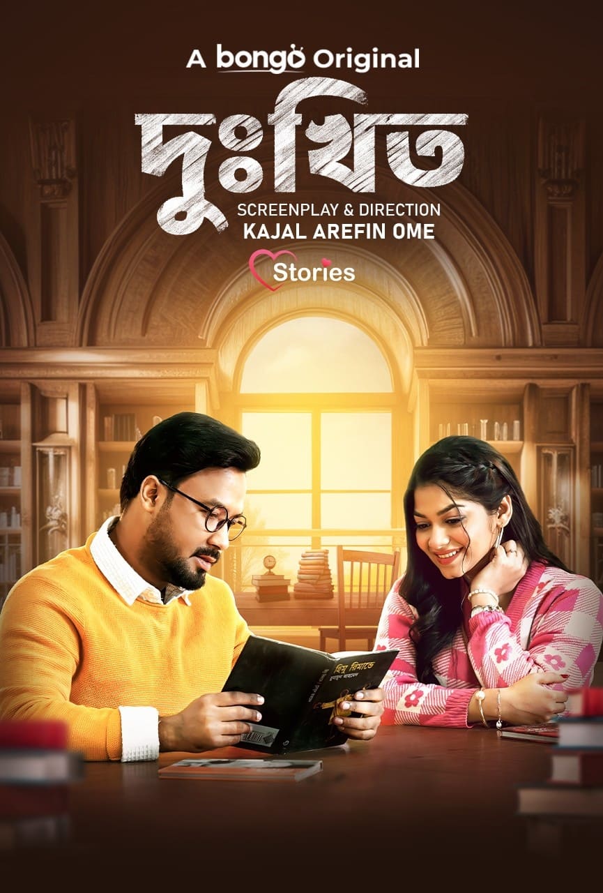 Dukkhito Bengali Movie Streaming Online Watch