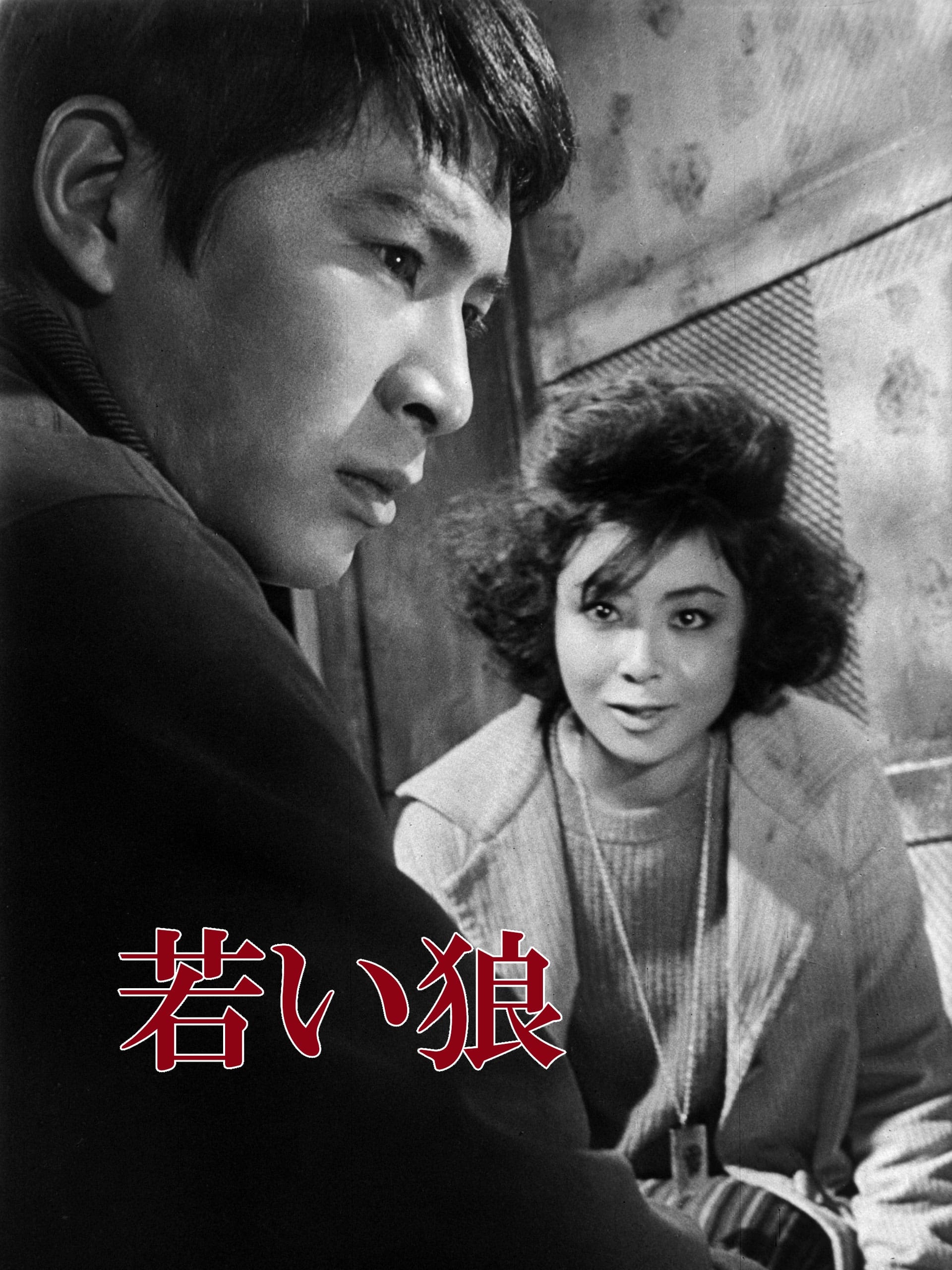 Hidden Fangs Japanese Movie Streaming Online Watch