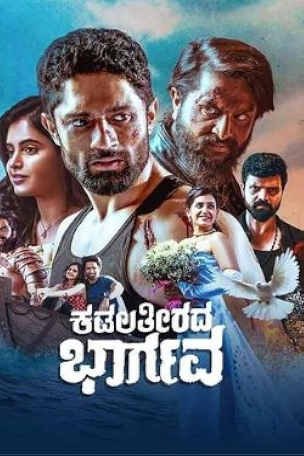 Kadala Theerada Bhargava Kannada Movie Streaming Online Watch on Amazon