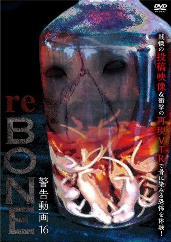 Keikoku Douga 16 reBONE Japanese Movie Streaming Online Watch