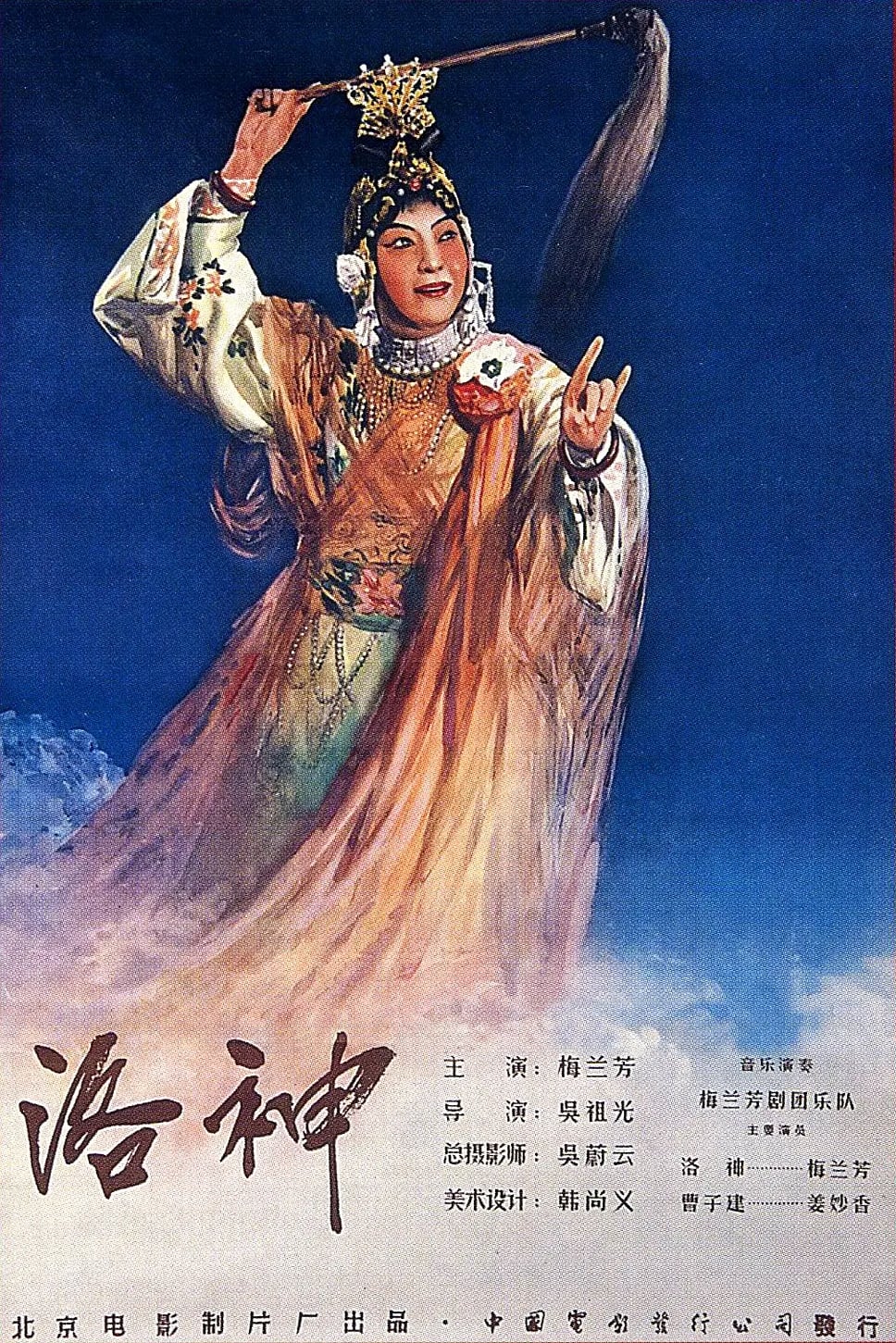Goddess Luo River Mandarin Movie Streaming Online Watch