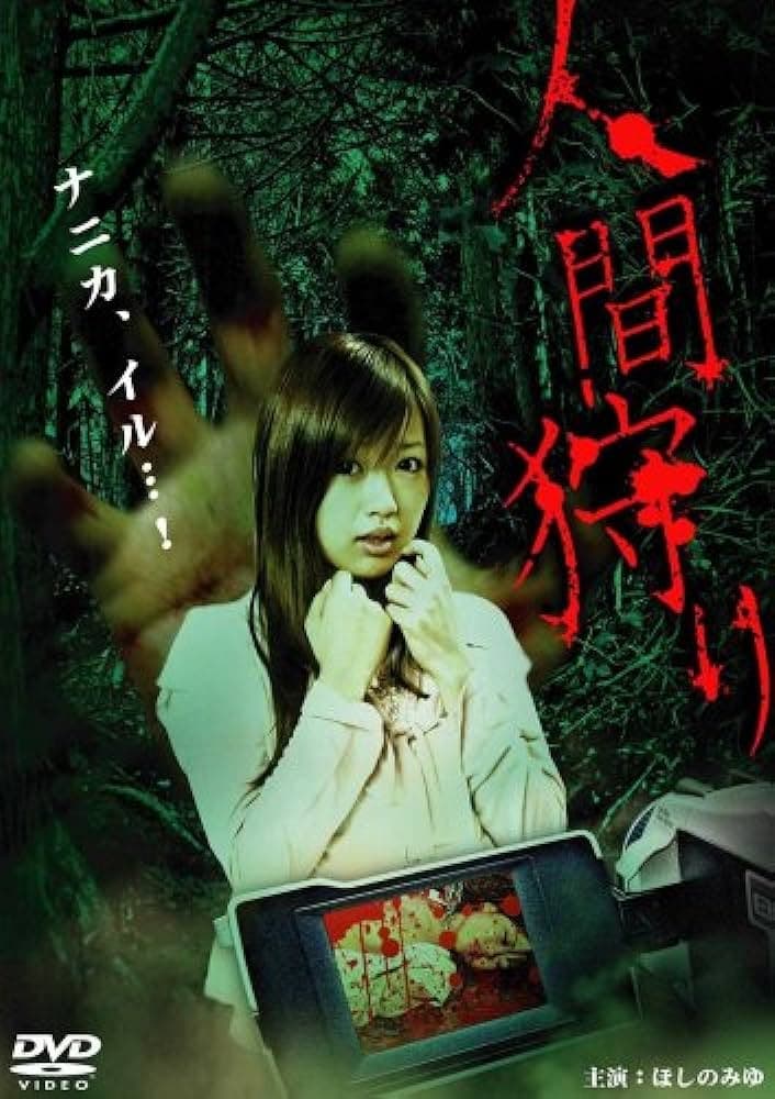 Human Hunt Japanese Movie Streaming Online Watch