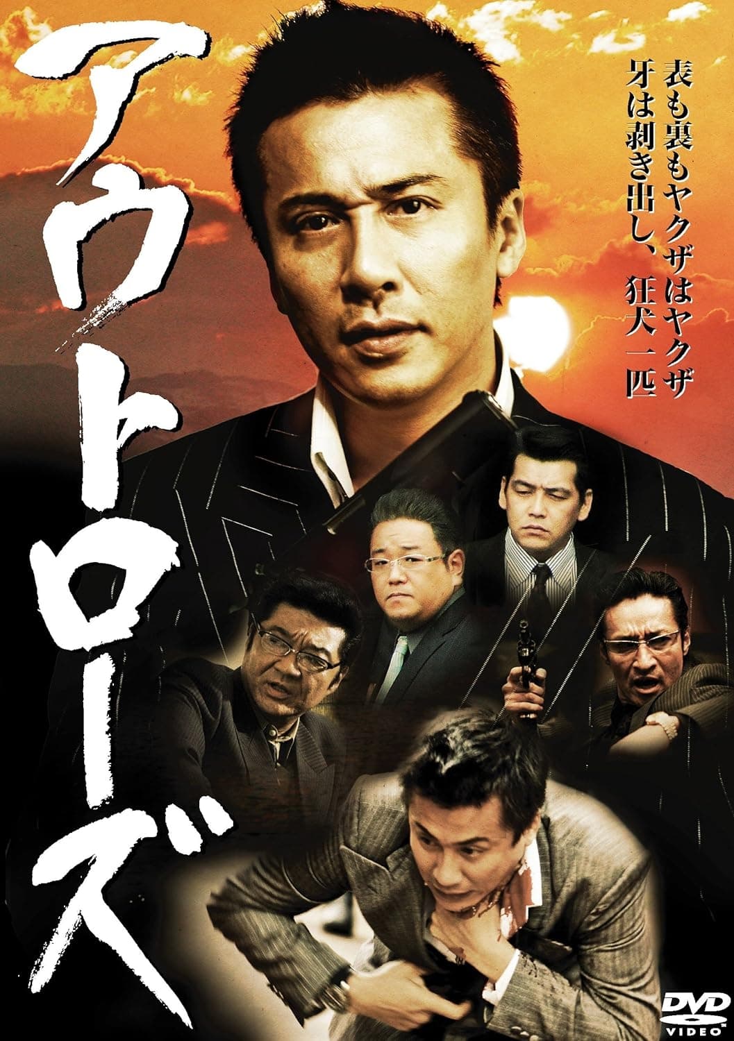 Outlaws Japanese Movie Streaming Online Watch