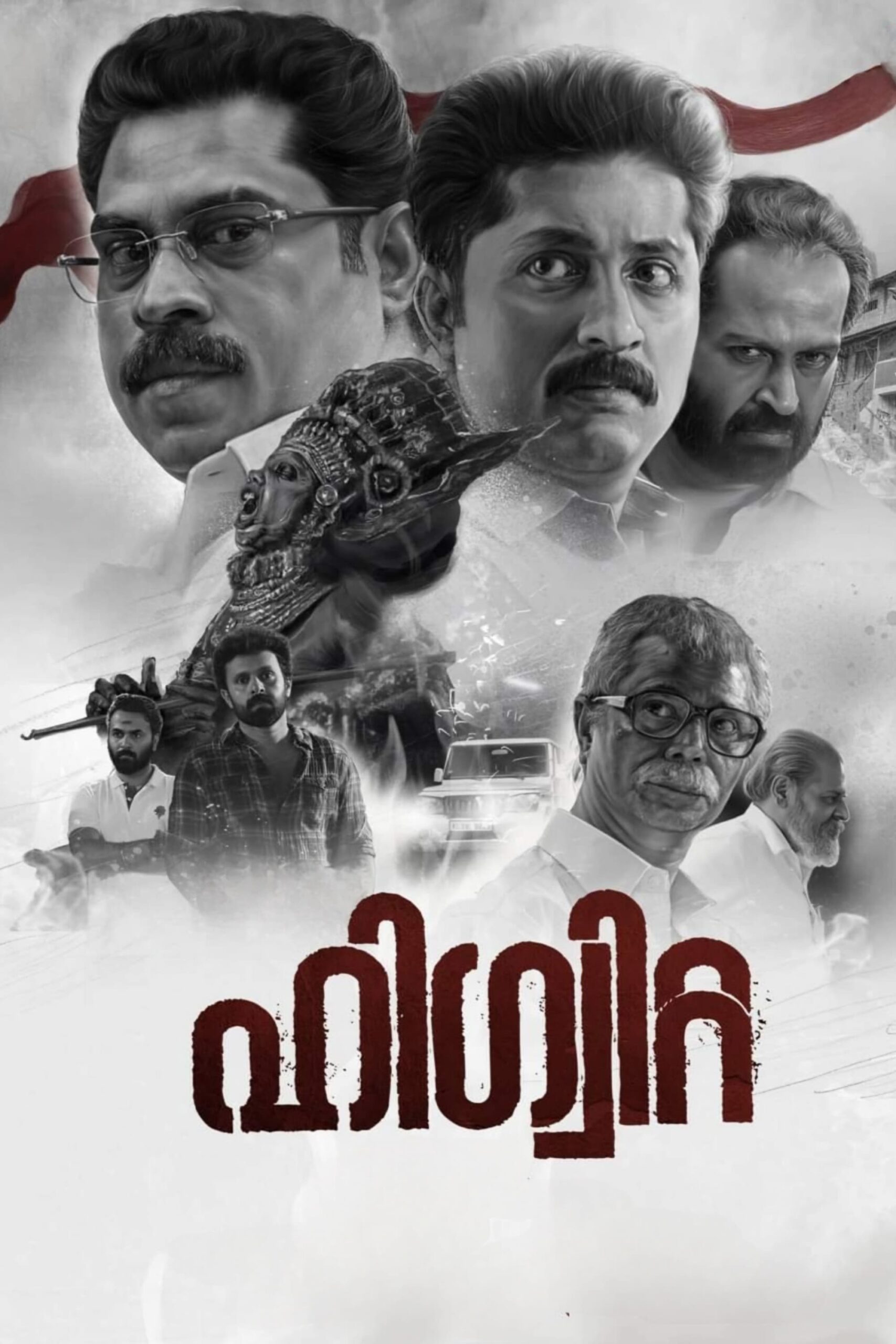 Higuita Malayalam Movie Streaming Online Watch on Saina Play