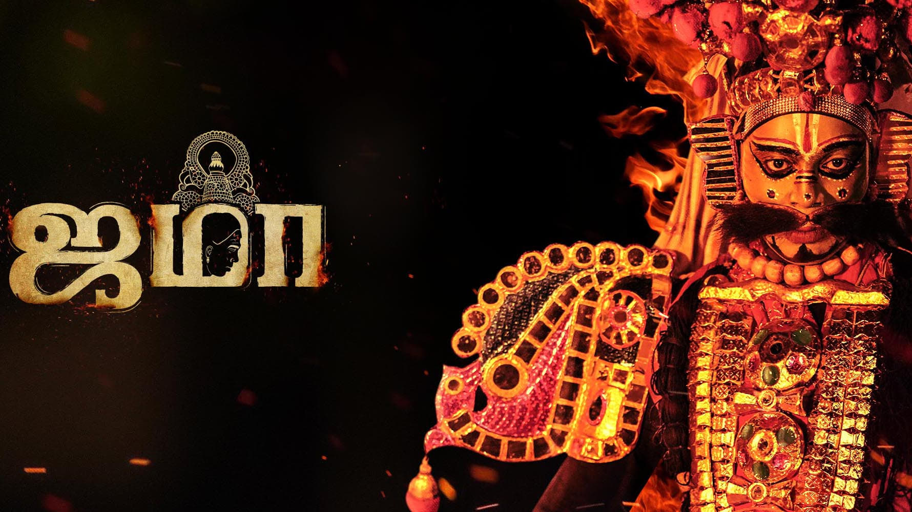 Jama Tamil Movie Streaming Online Watch on Amazon