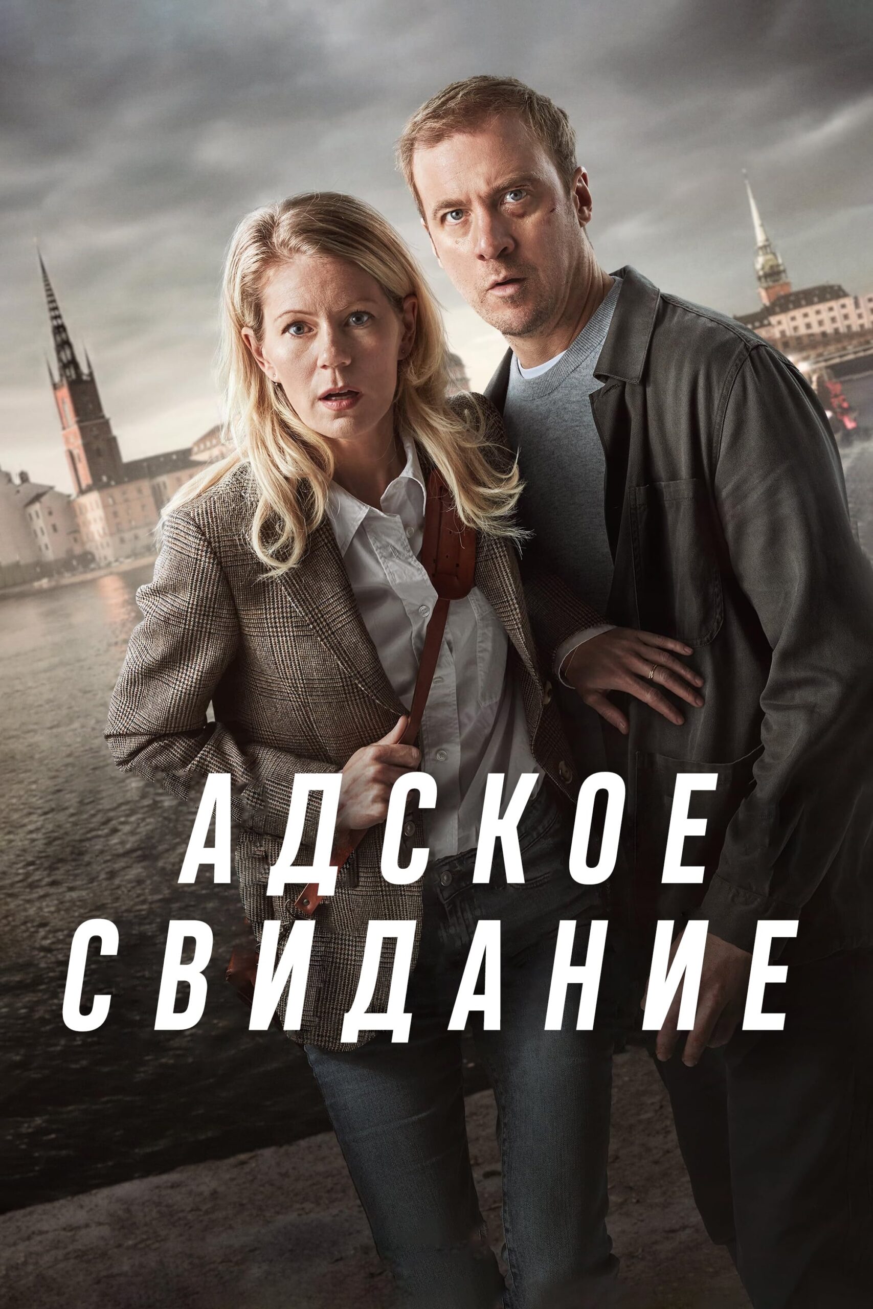 STHLM Blackout Dutch, French, Italian Web Series Streaming Online Watch ...