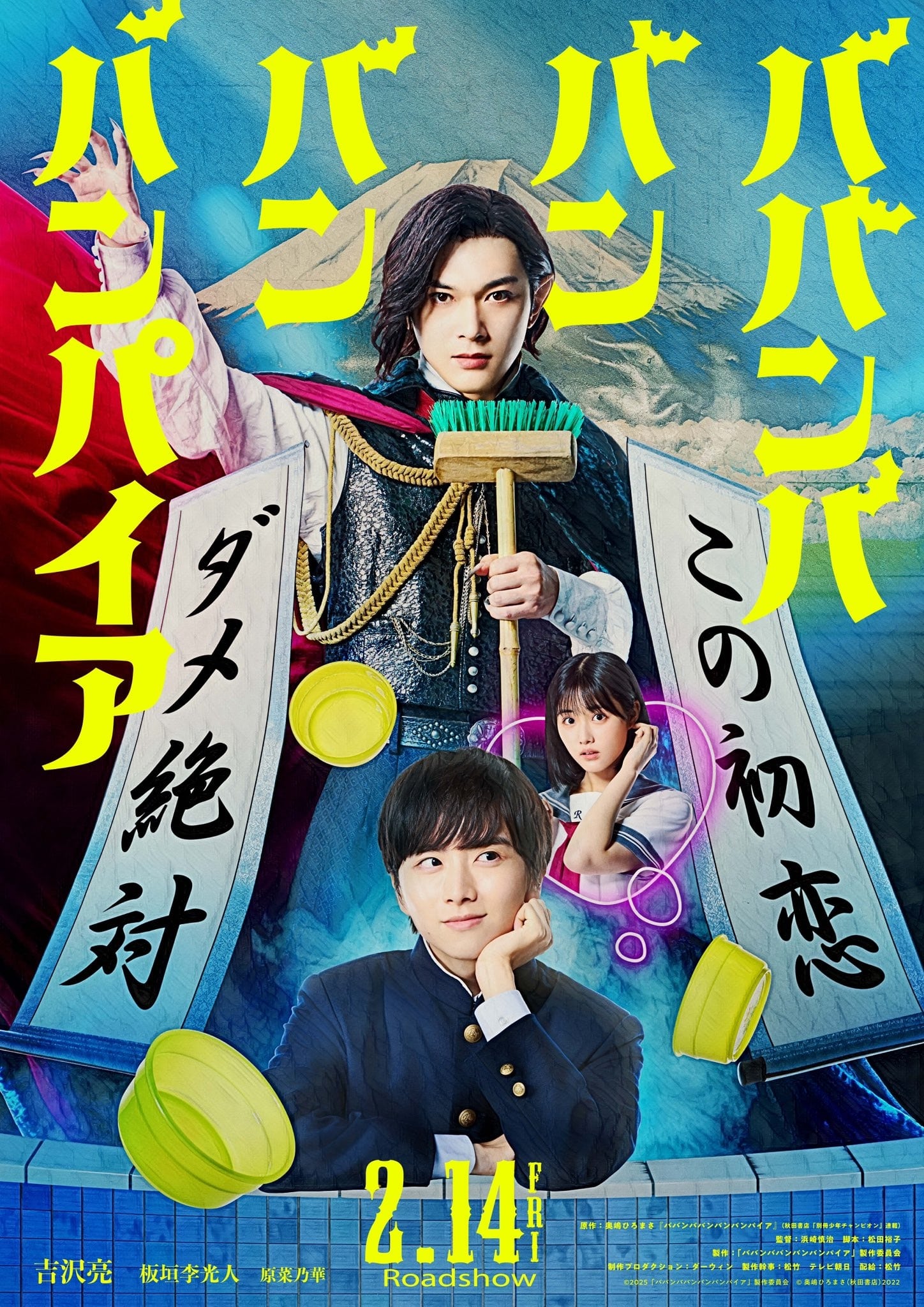Babanbabanban Vampire Japanese Movie Streaming Online Watch on Amazon