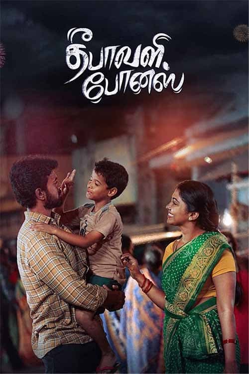 Deepavali Bonus Tamil Movie Streaming Online Watch on Aha Video