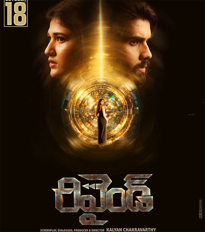 Rewind Hindi, Telugu Movie Streaming Online Watch on Lionsgate Play