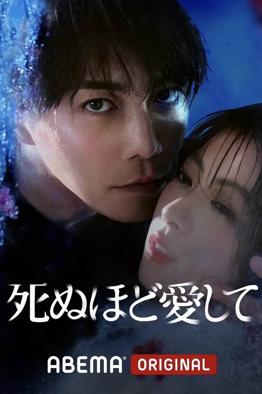 Love Me to Death Japanese Web Series Streaming Online Watch on Netflix