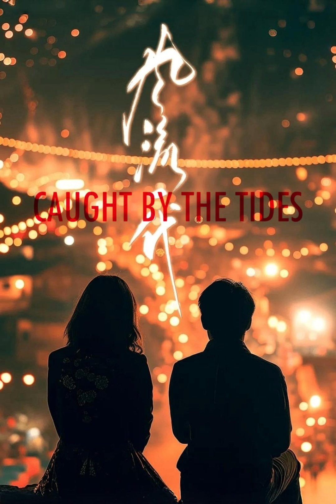 Caught by the Tides Mandarin Movie Streaming Online Watch on Mubi