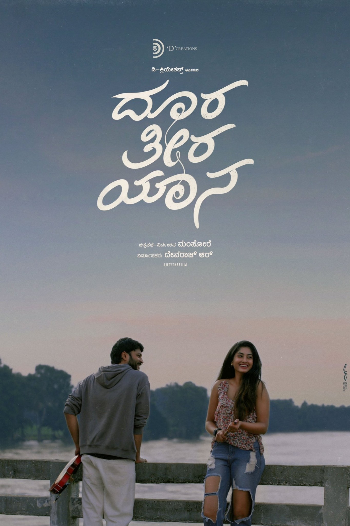 Doora Theera Yaana Kannada Movie Streaming Online Watch on Sun NXT