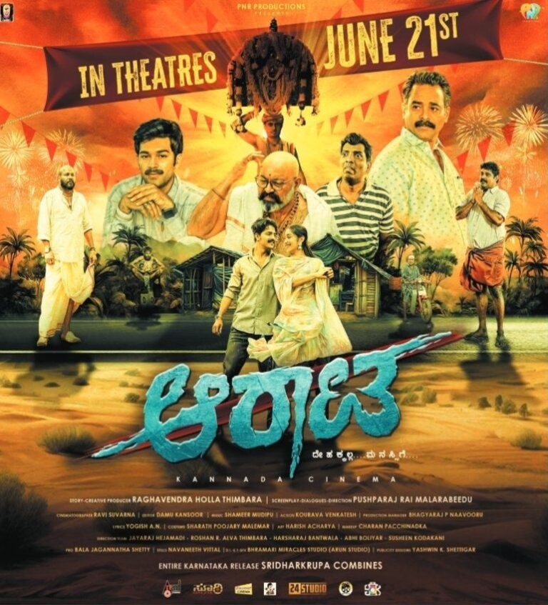 Aarata Kannada Movie Streaming Online Watch on Amazon