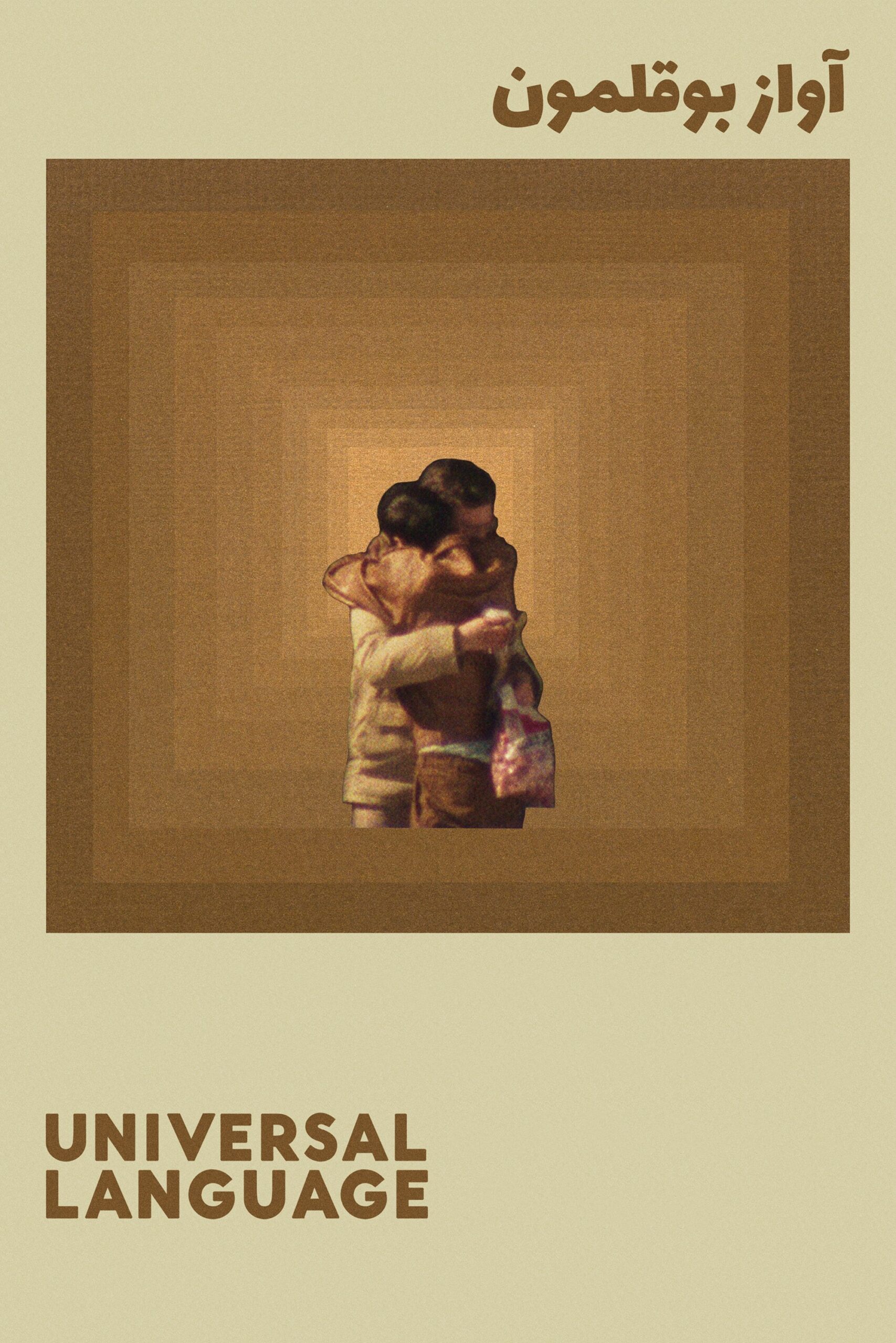 Universal Language French, Persian Movie Streaming Online Watch on ...