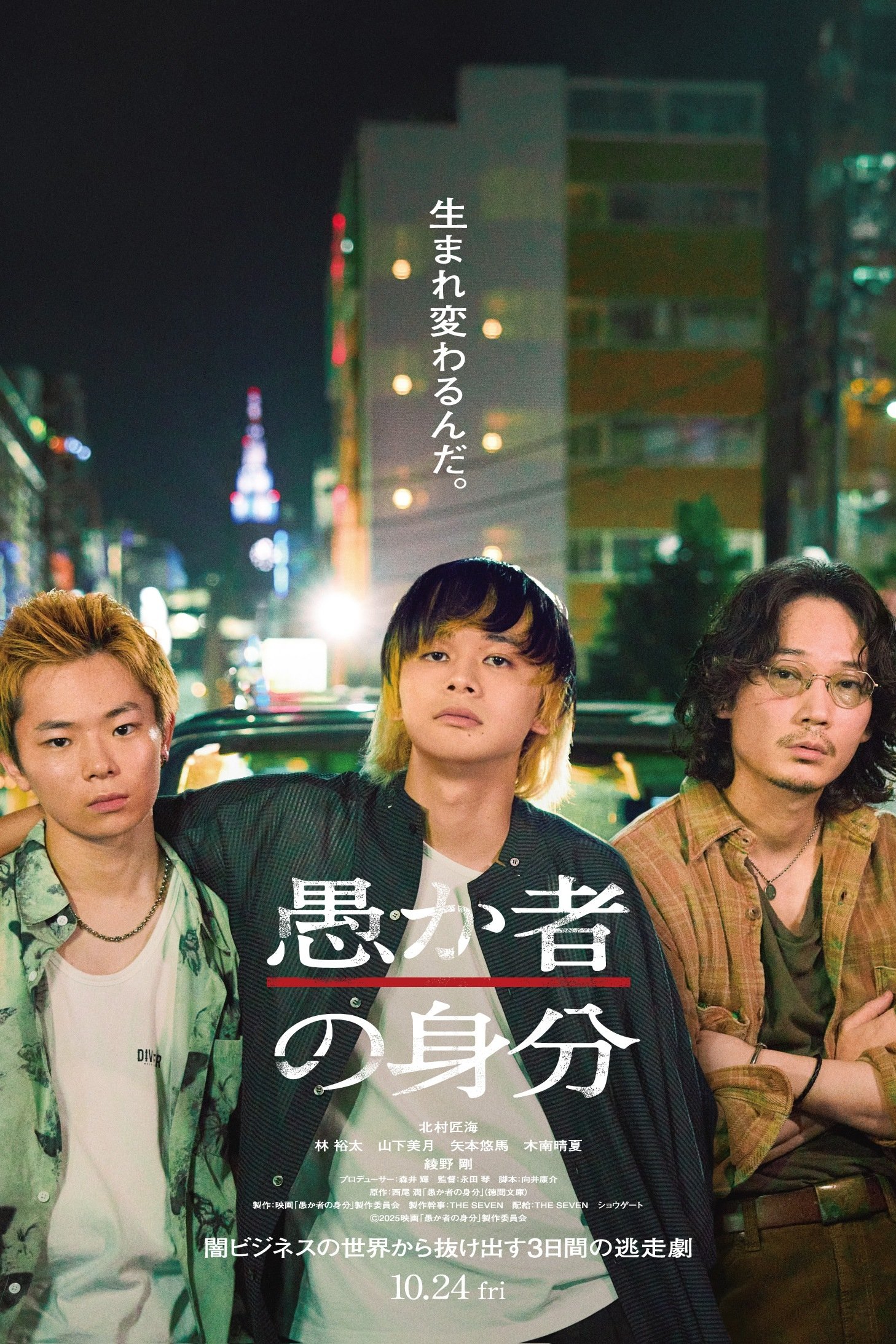 BAKA's Identity Japanese Movie Streaming Online Watch on Netflix